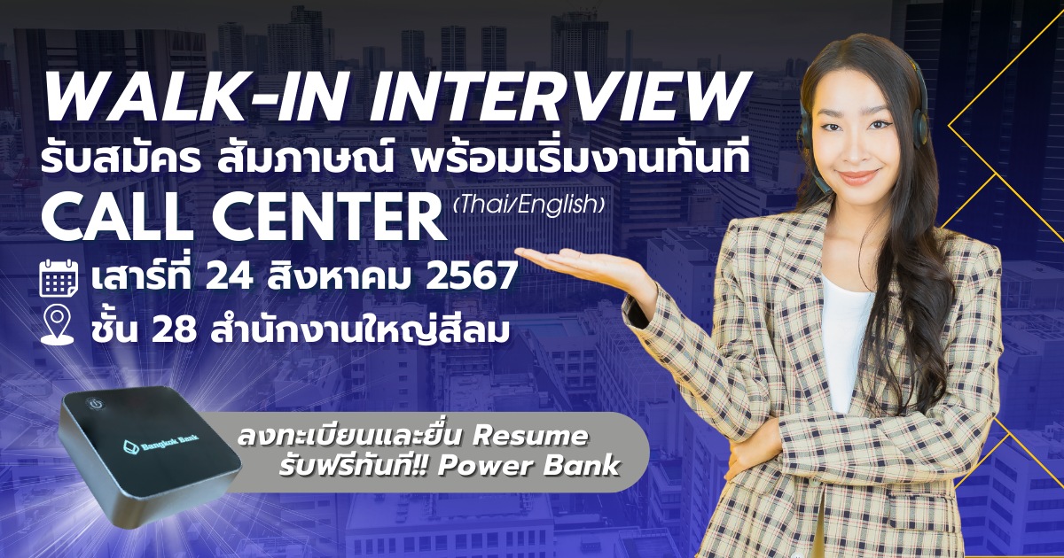 WALK-IN INTERVIEW - Call Center