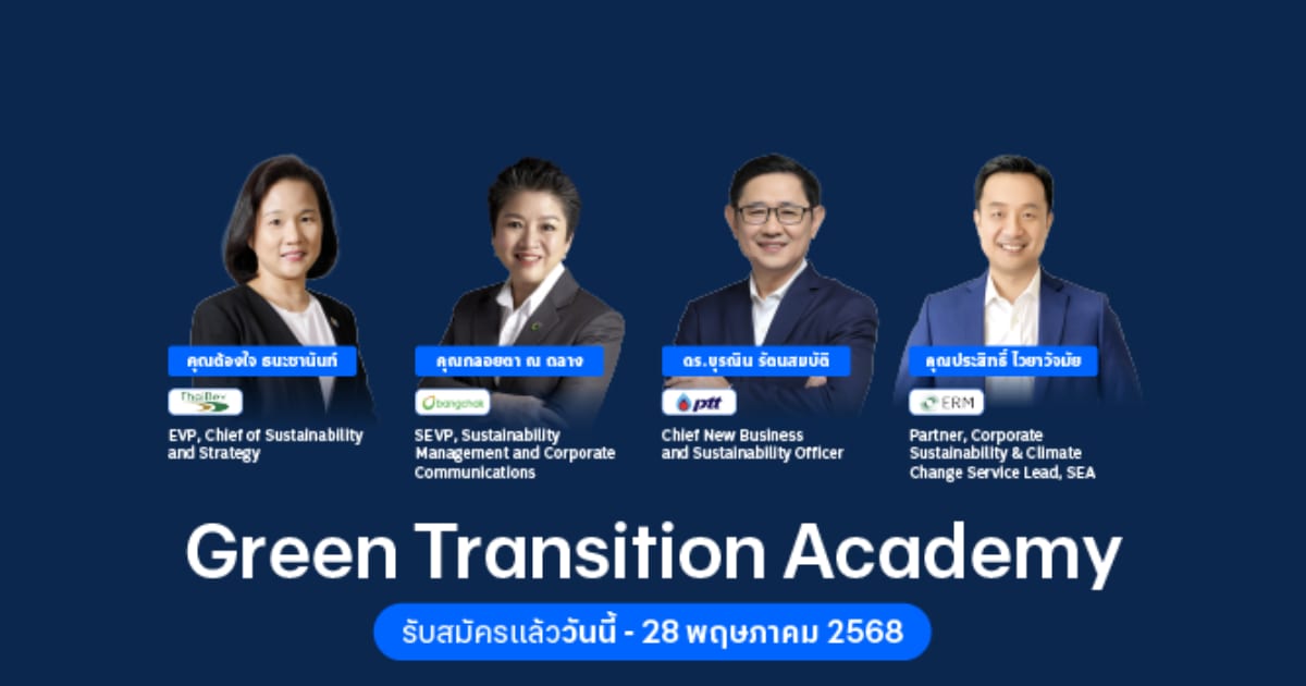 หลักสูตร Green Transition Academy