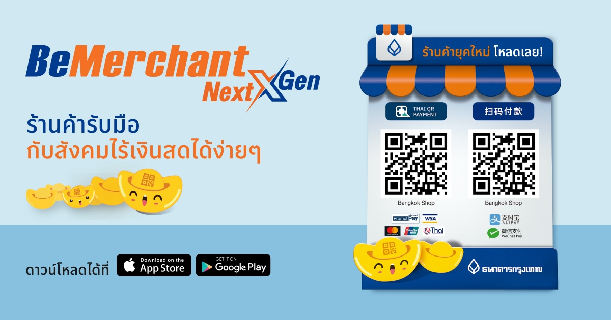BeMerchant NextGen