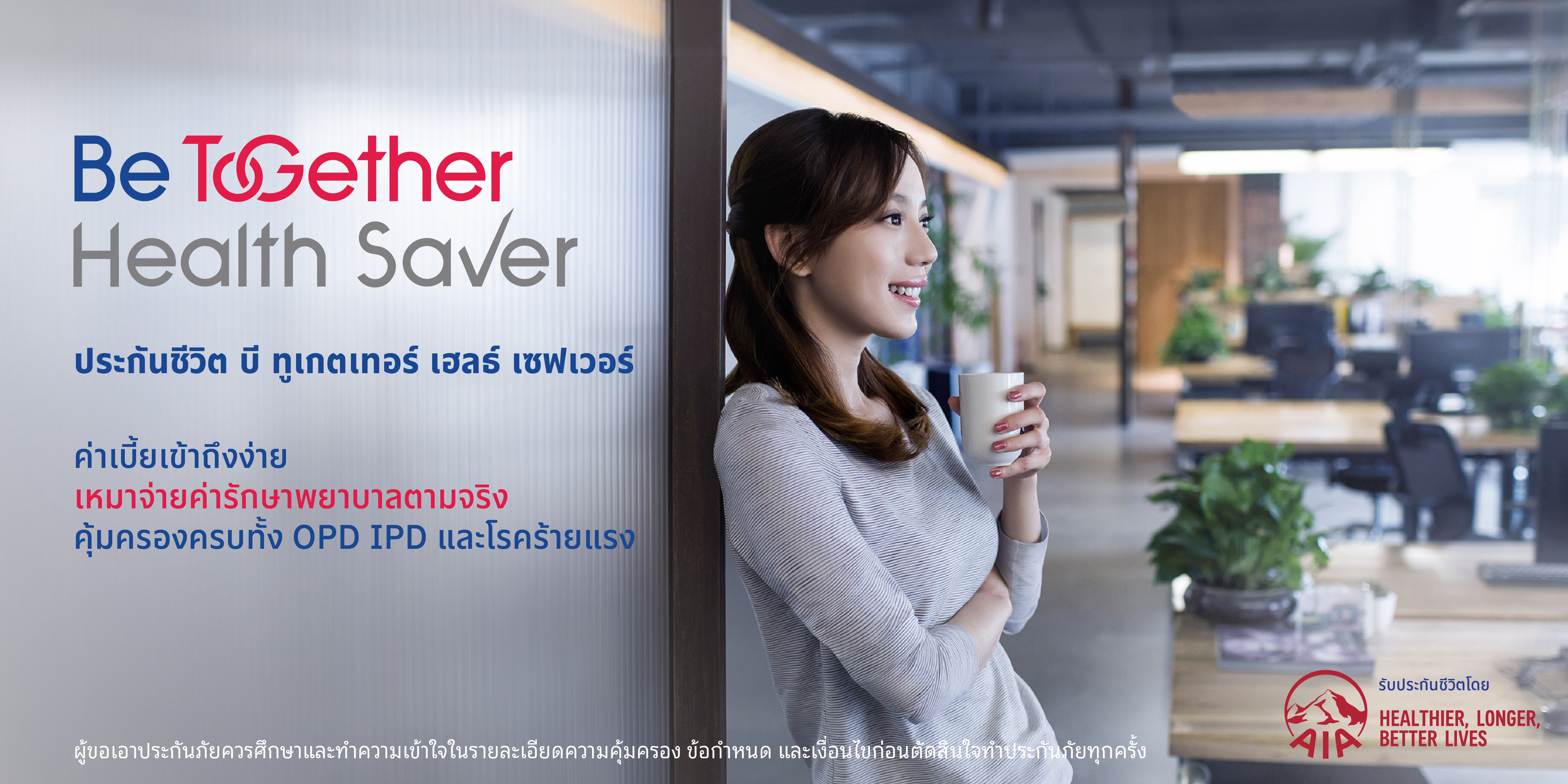 บี ทูเกตเทอร์ เฮลธ์ เซฟเวอร์