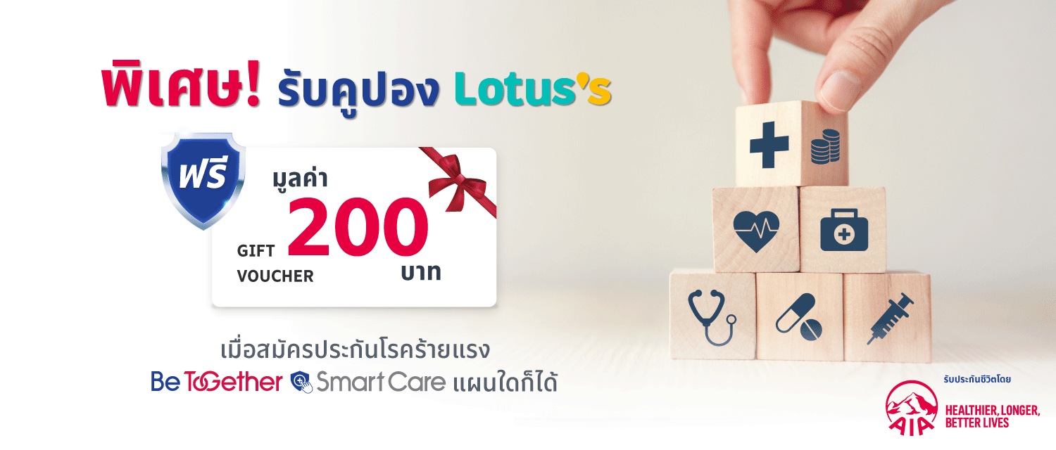 บี ทูเกตเทอร์ สมาร์ท แคร์