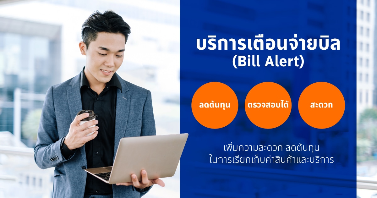 Bill Alert Service