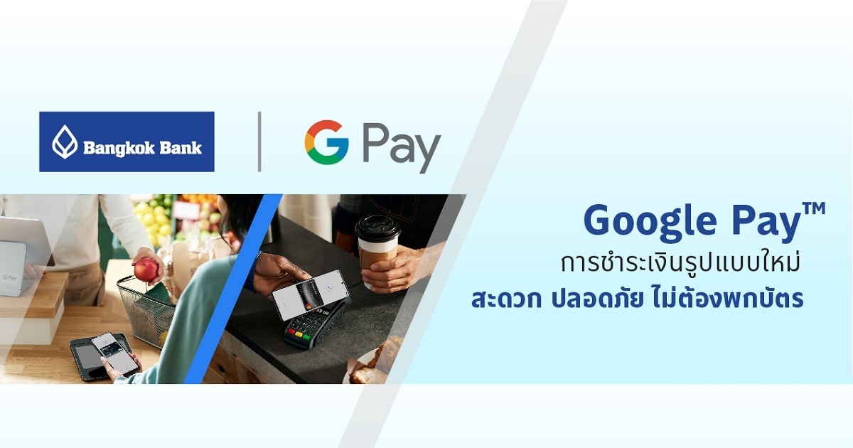 Google Pay™
