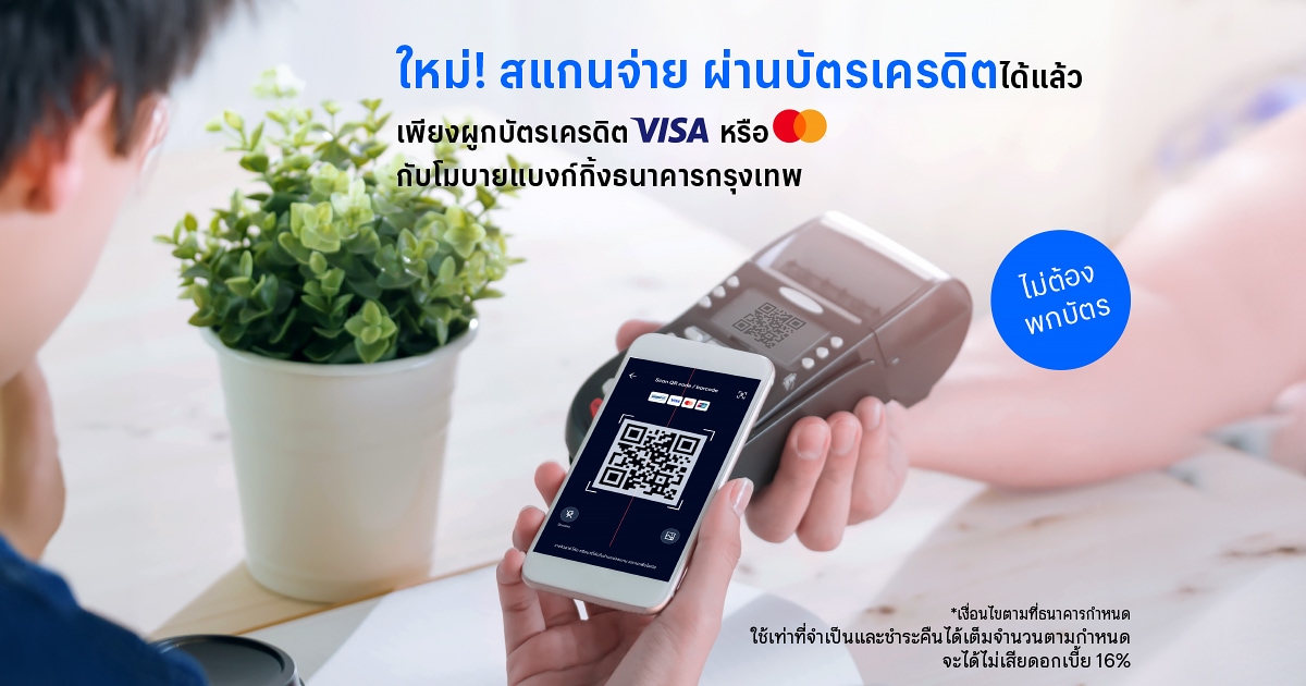 Scan and Pay via QR Code Payment with Credit Card on Bangkok Bank ...