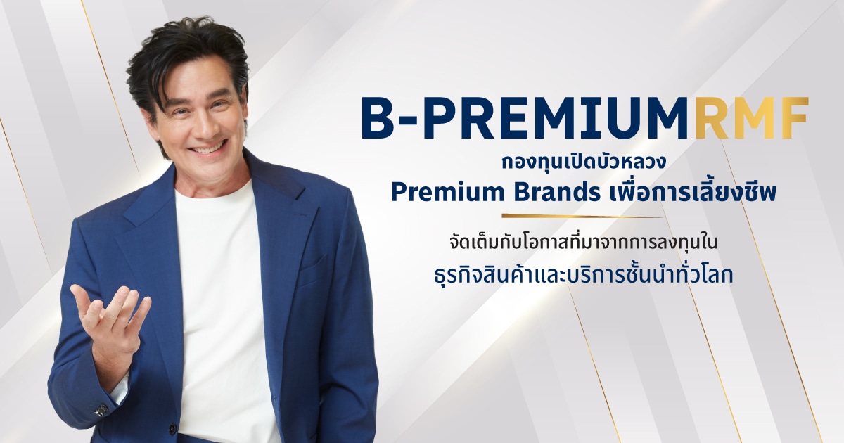 Bualuang Premium Brands Retirement Mutual Fund