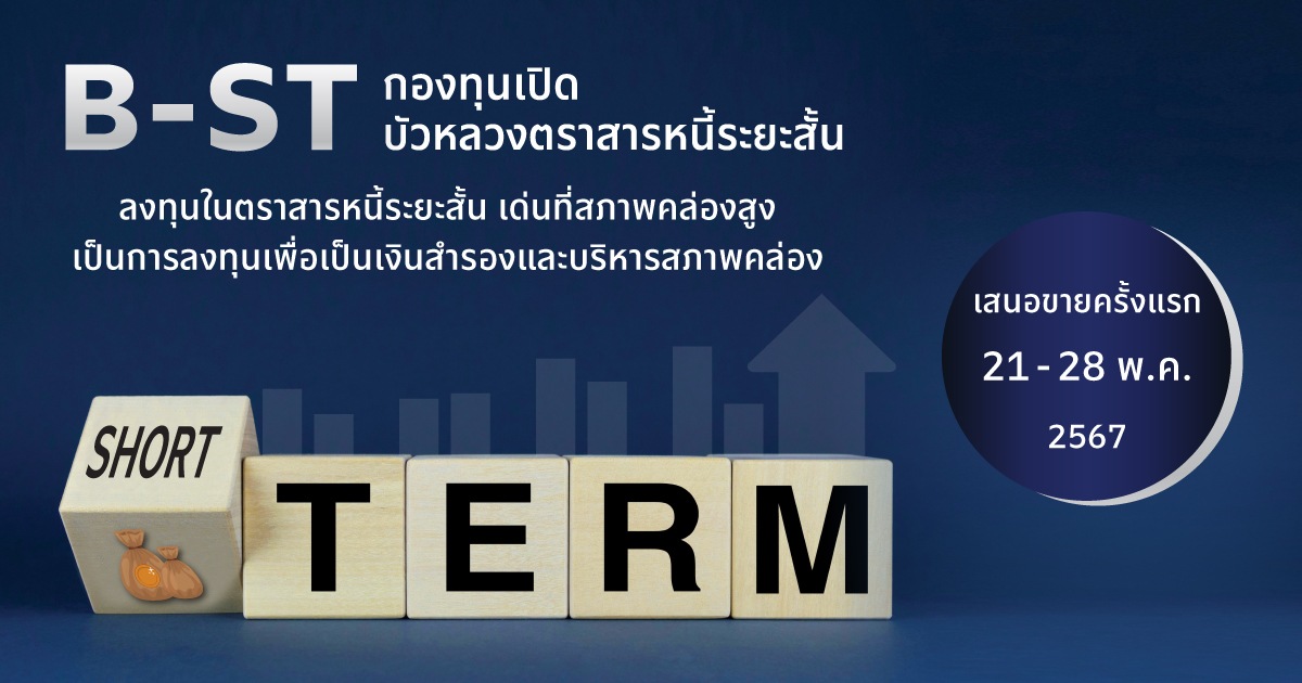 Bualuang Short Term Fixed Income Fund