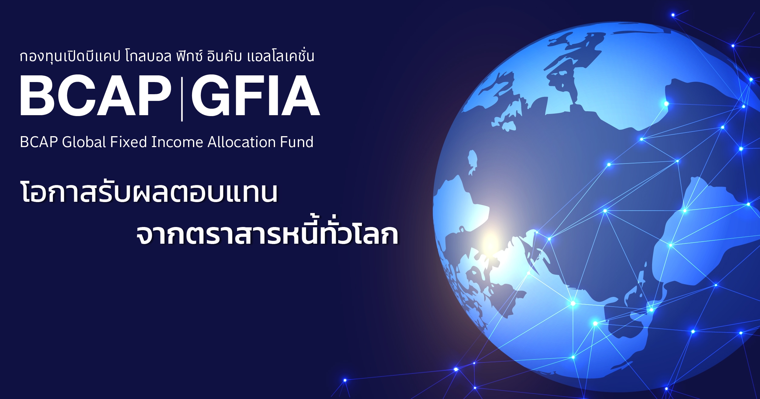 BCAP Global Fixed Income Allocation