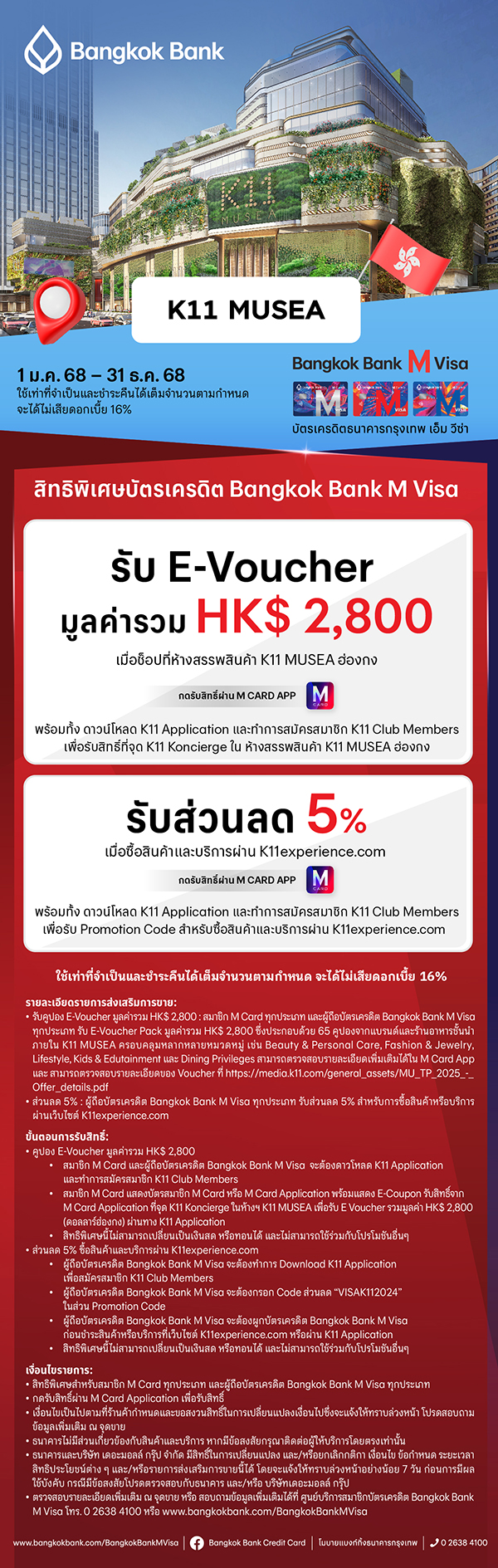 บัตรเครดิต Bangkok Bank M Visa