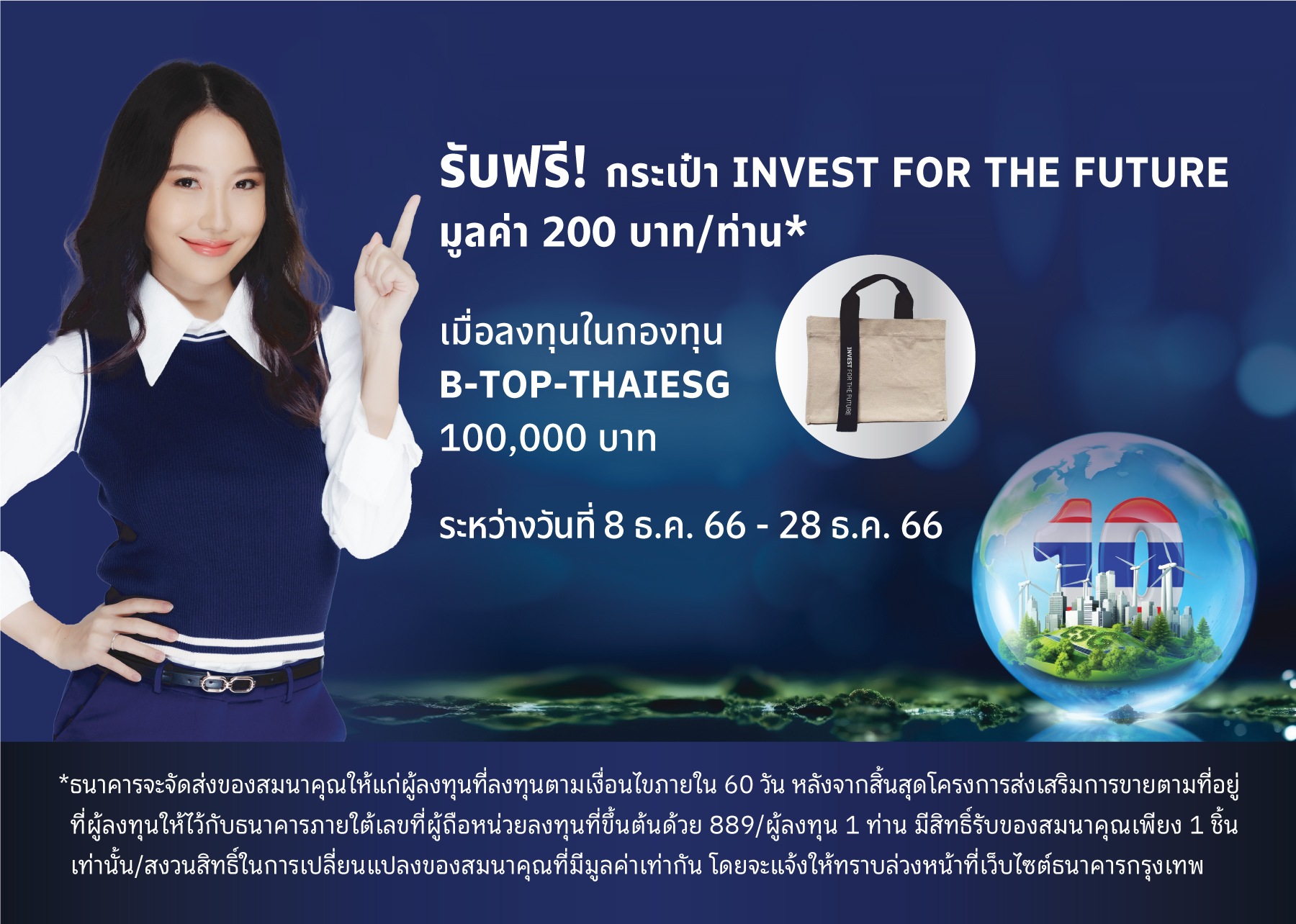 กองทุนรวมบัวหลวงทศพลไทยเพื่อความยั่งยืน