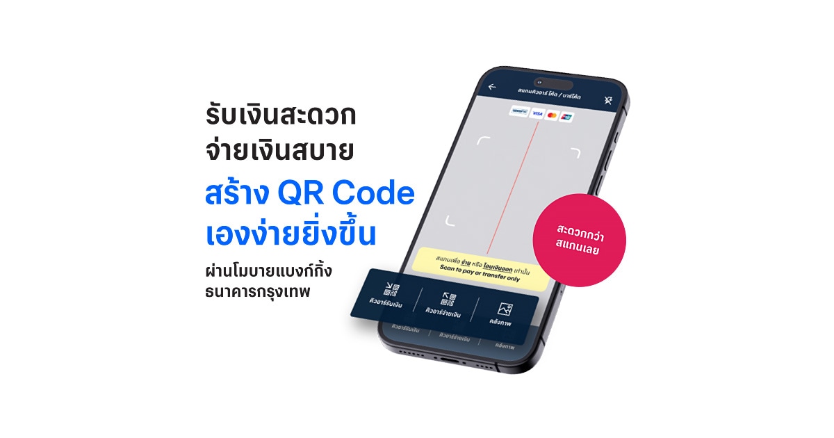 Create QR Codes for Easy Payment and Receipt via Bangkok Bank Mobile Banking